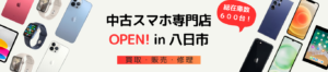 Suuma（スーマ） - 中古スマホ買取・販売・iPhone修理 東近江店